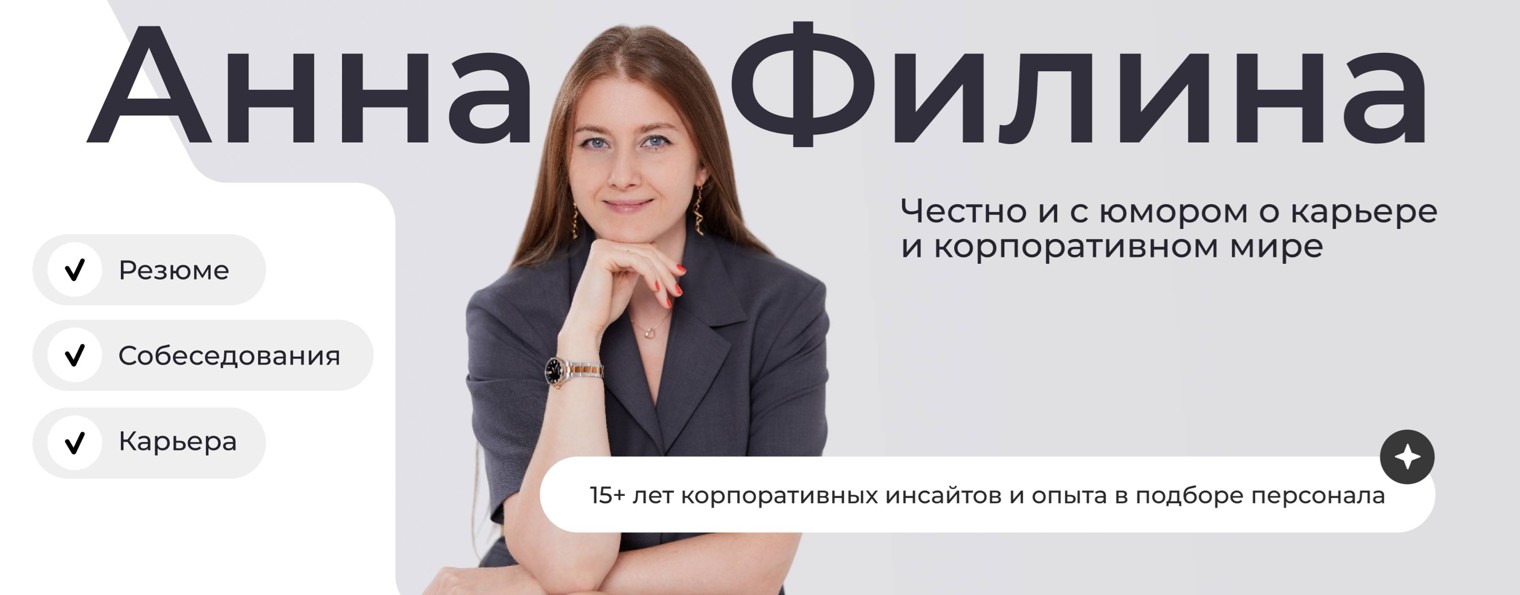 Анна Филина