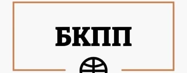 Баскетбольная команда Павловский-Посад