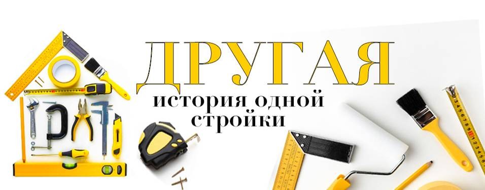 Другая. Ремонт своими руками. Сама себе дизайнер.