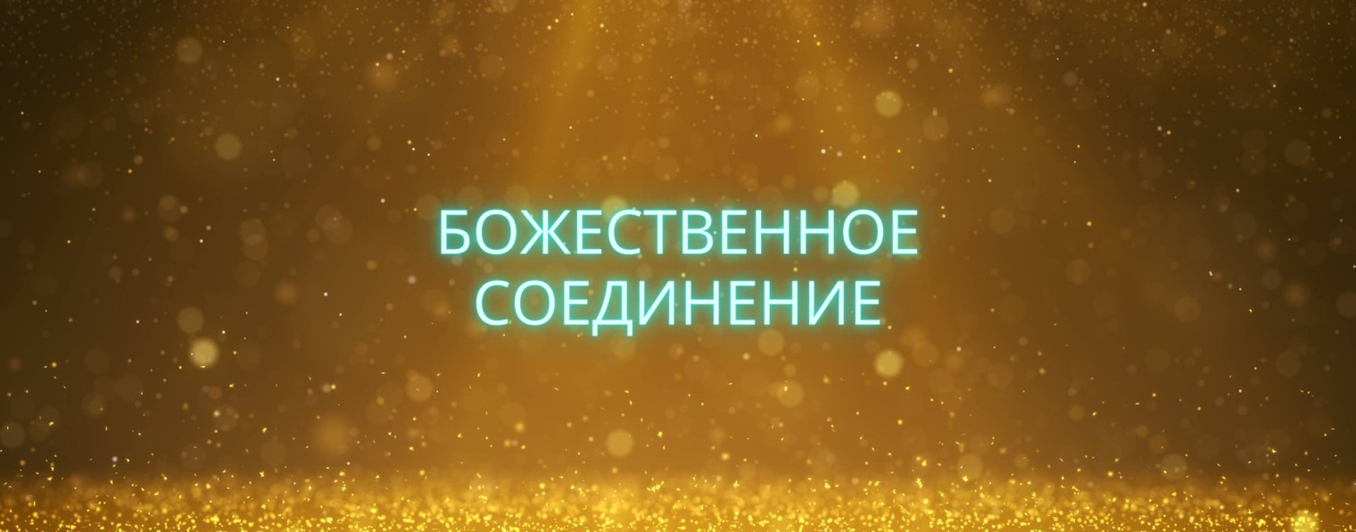 Молитвенный СПАС