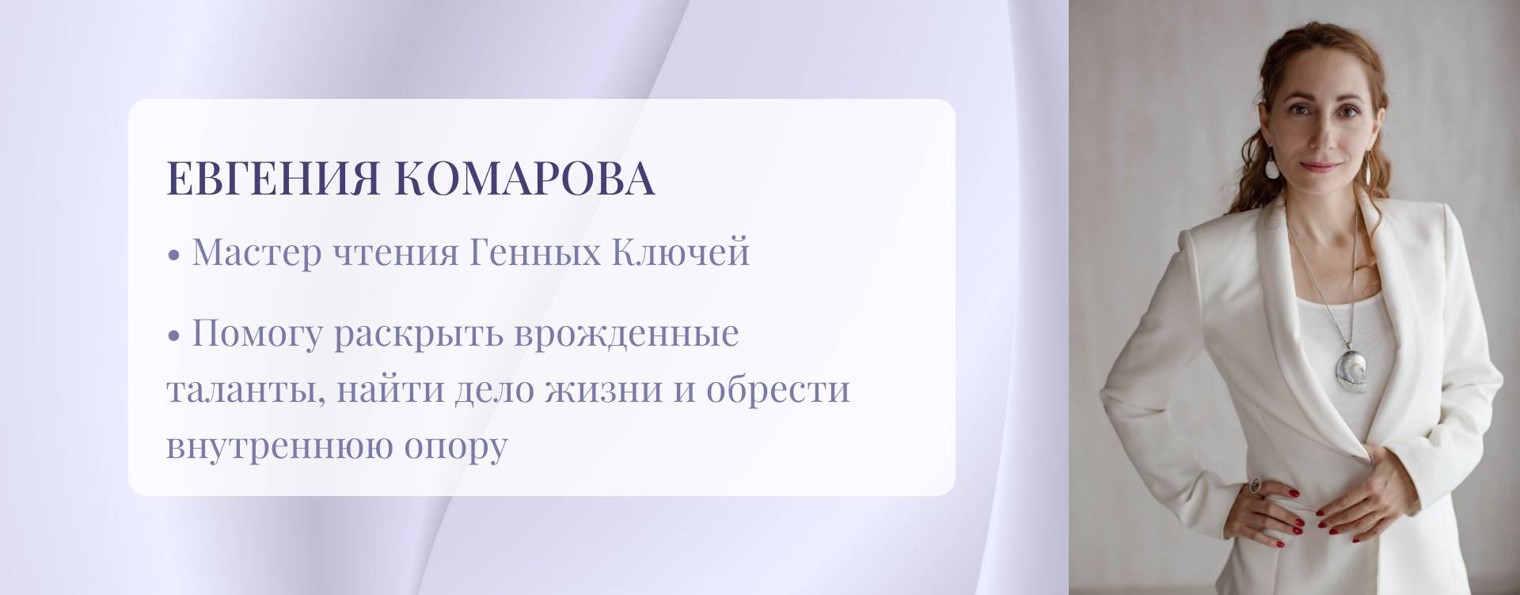 Евгения Комарова Духовная психология