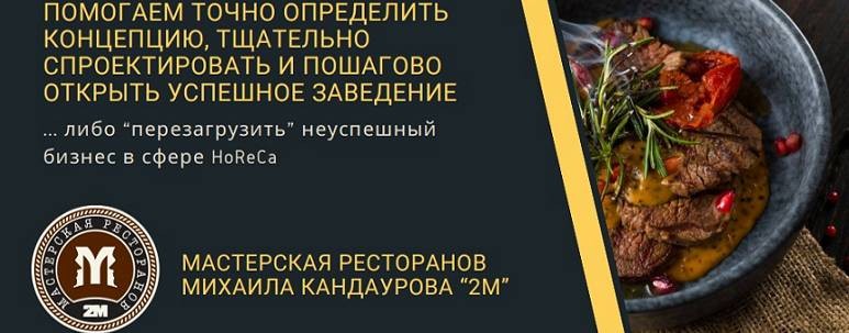 Masterskaya restoranov