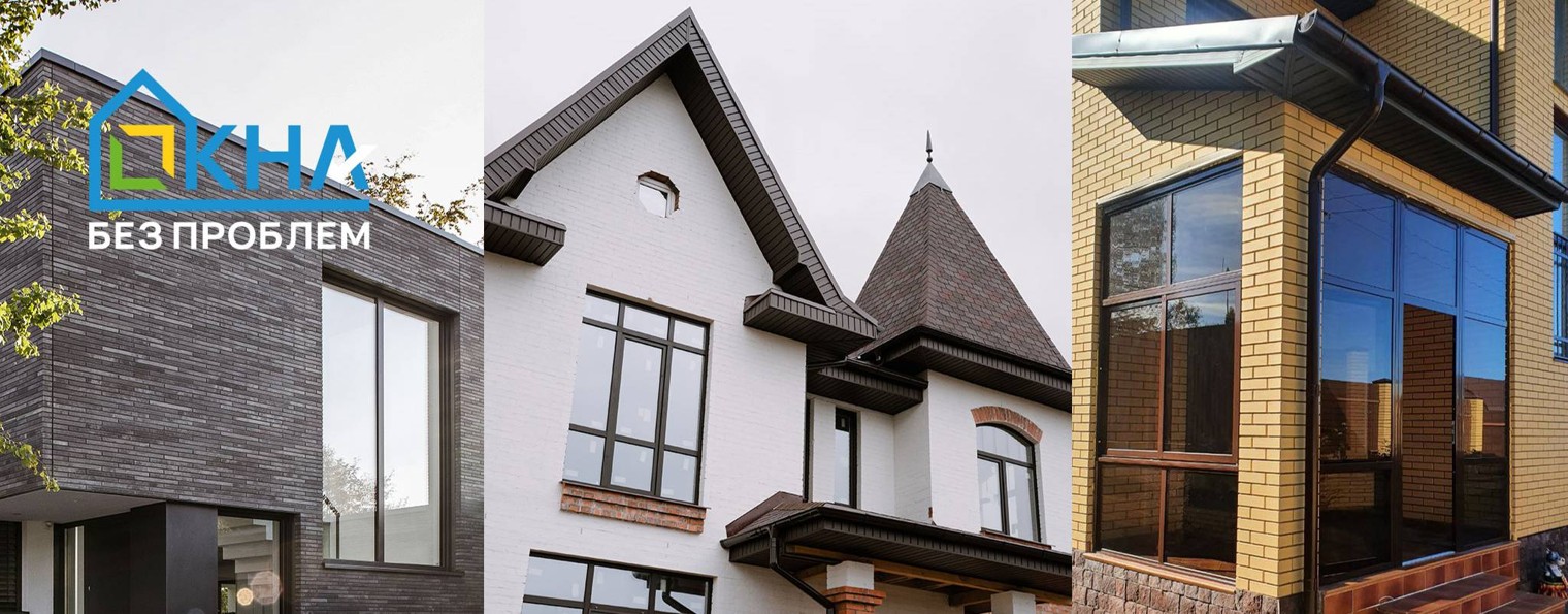 ОКНА БЕЗ ПРОБЛЕМ