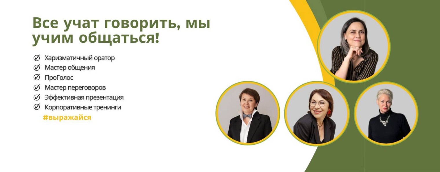 Школа ораторского мастерства "Резонанс"