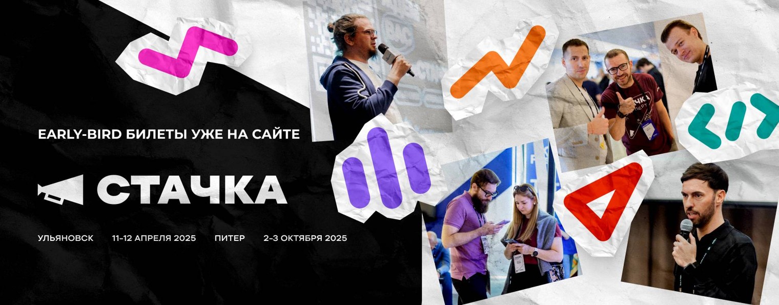 IT-конференция "Стачка"