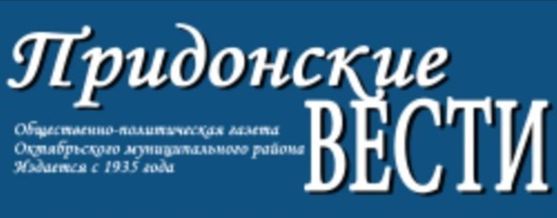 Придонские вести