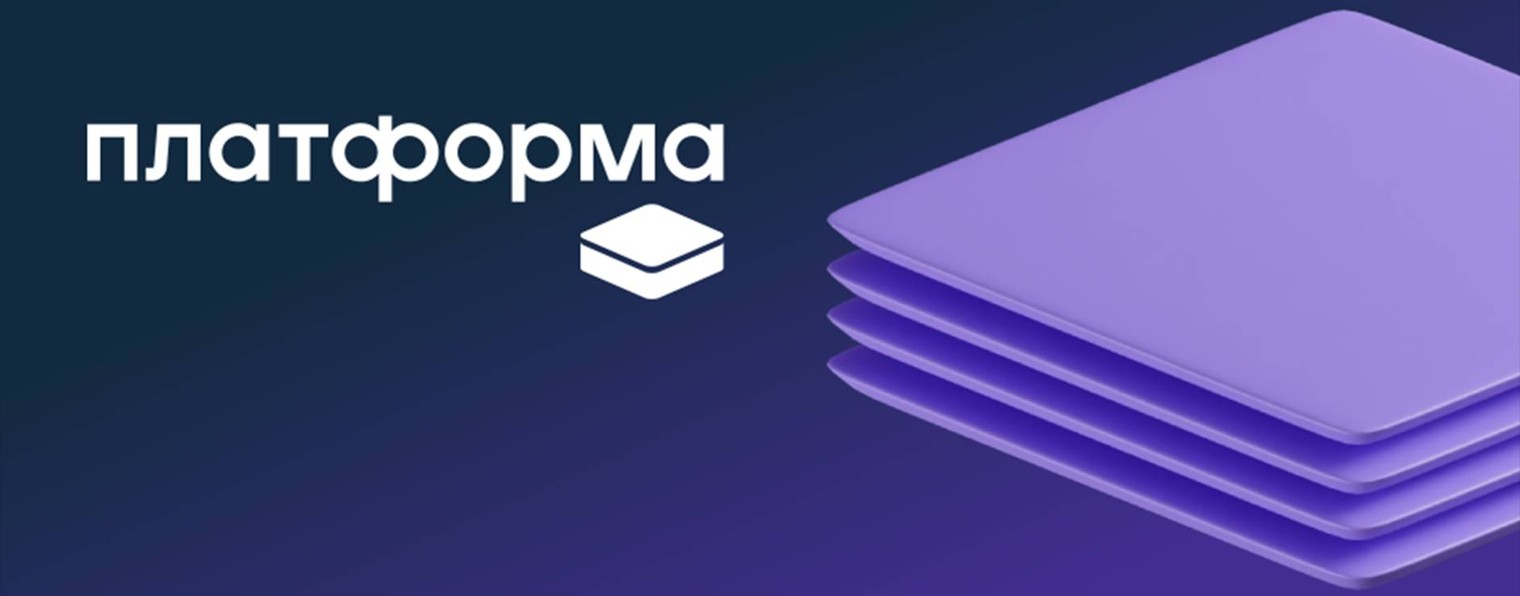 Компания «Платформа»