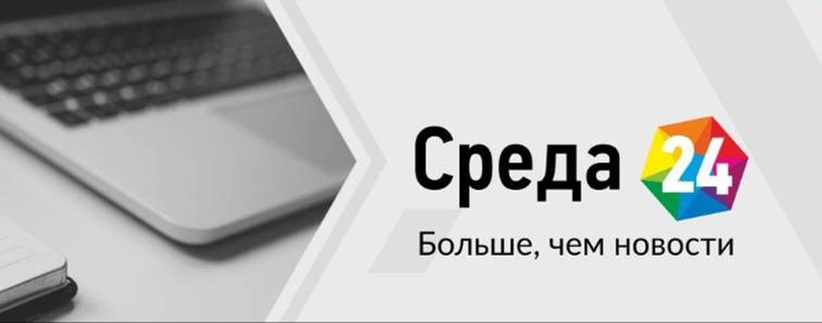 Среда24
