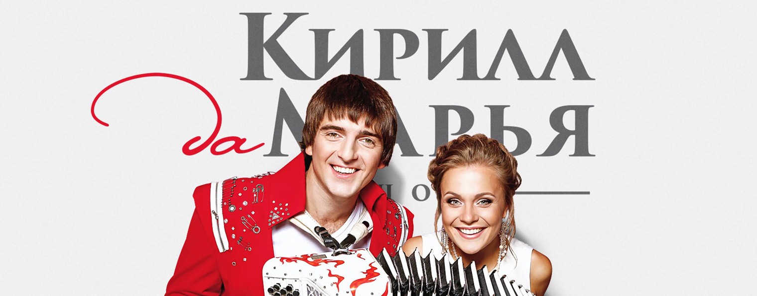 Кирилл да Марья шоу