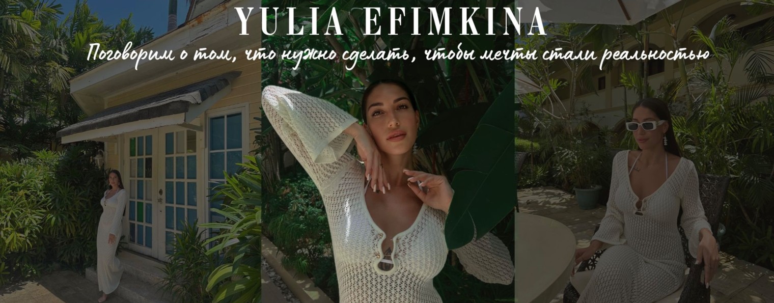 Юлия Ефимкина