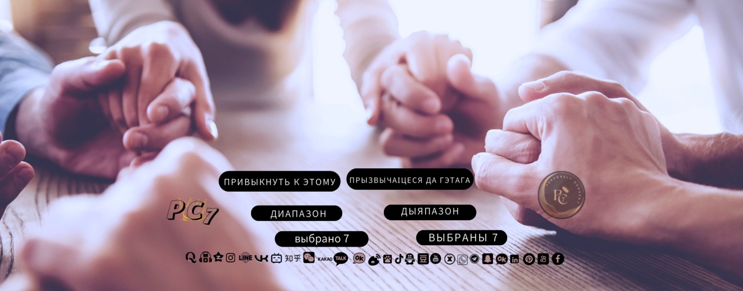 PC7–Русский®