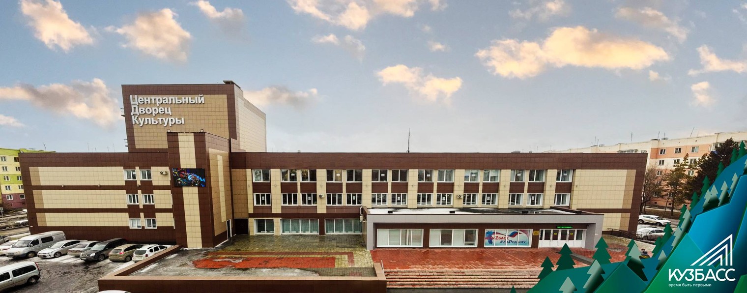 ЦДК. Белово