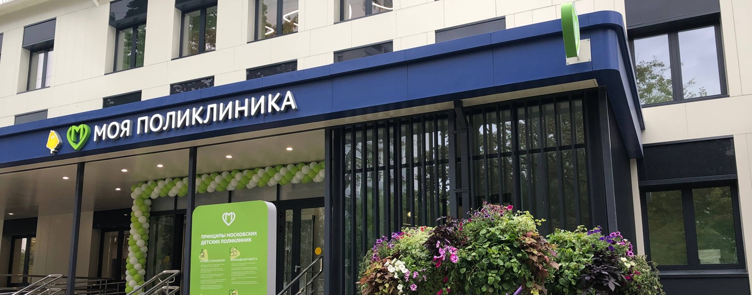 ГБУЗ "ДГП № 15 ДЗМ"