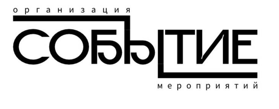 ИВЕНТ СОБЫТИЕ