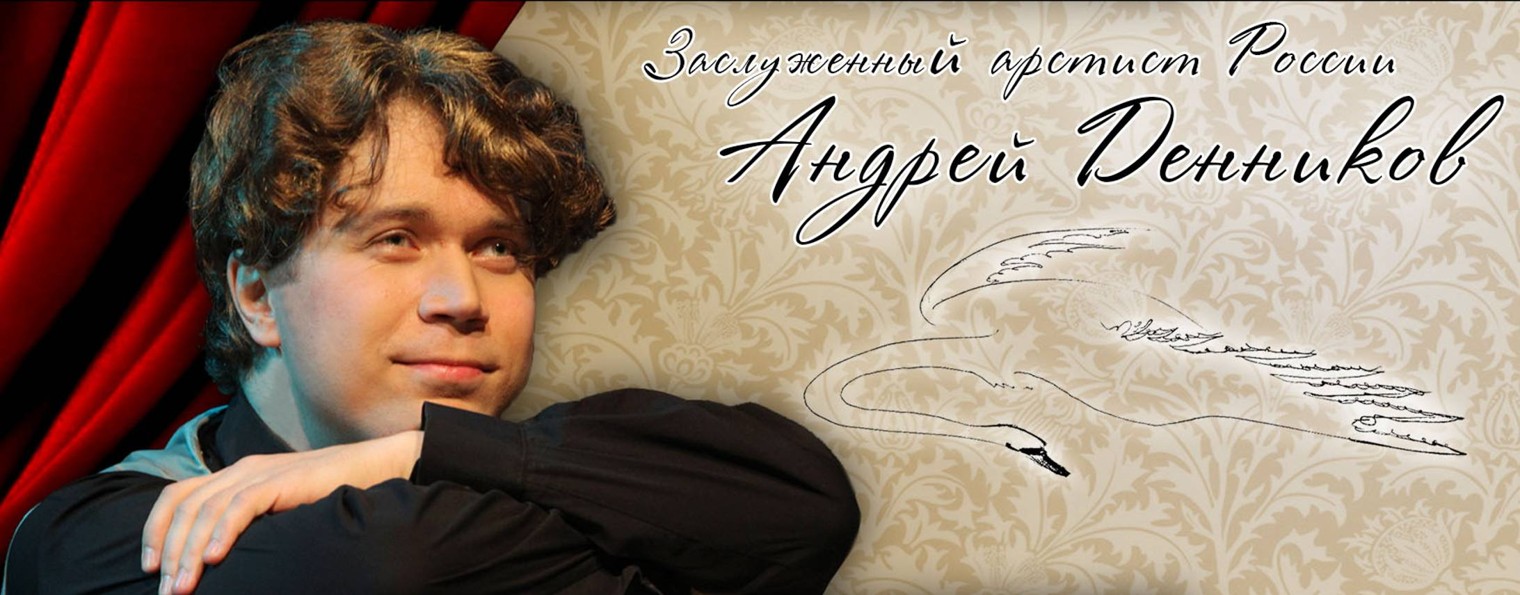 Фонд Памяти Андрея Денникова