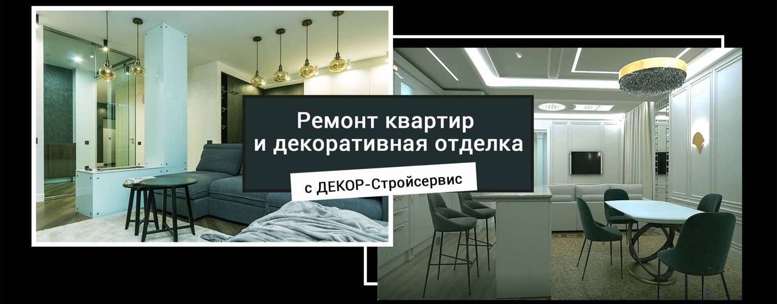Ремонт, дизайн квартир