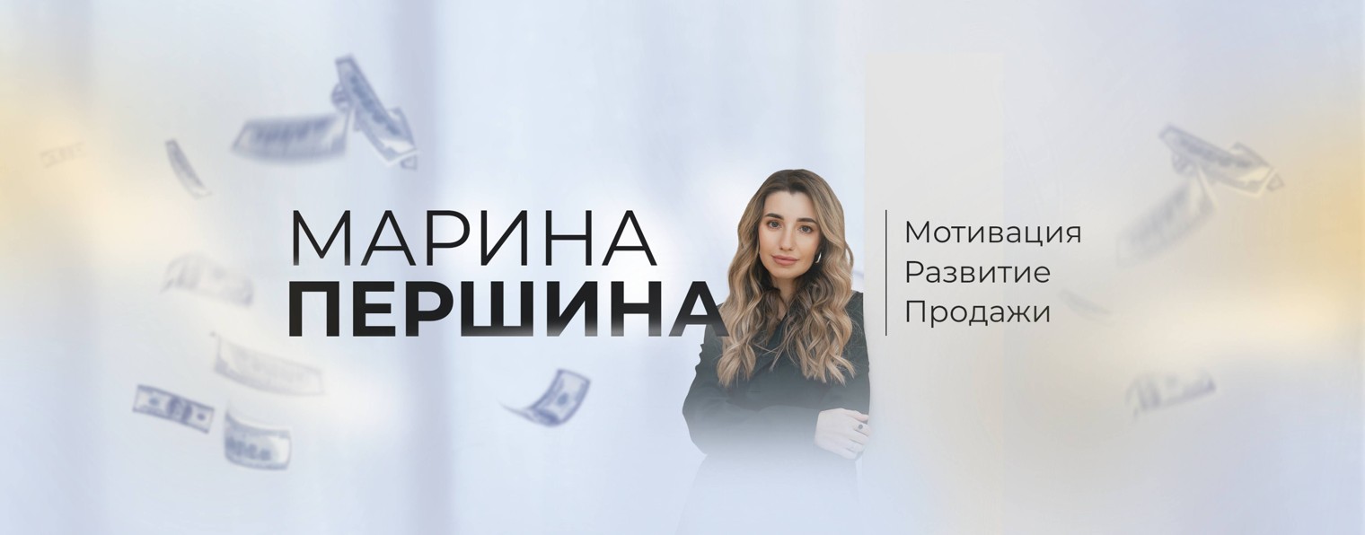 Марина Першина