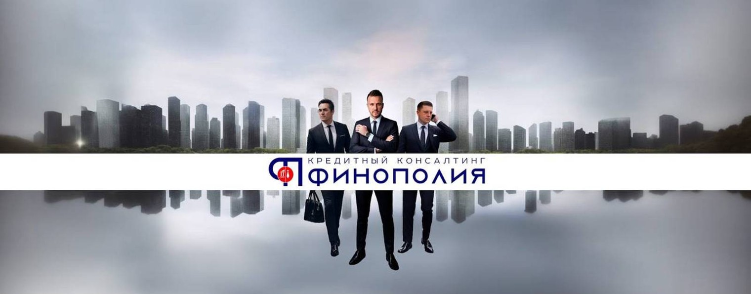 Финополия для бизнеса