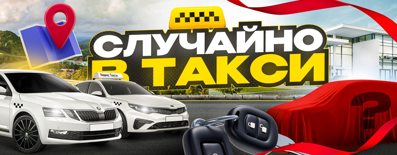 Случайно в такси 🚖