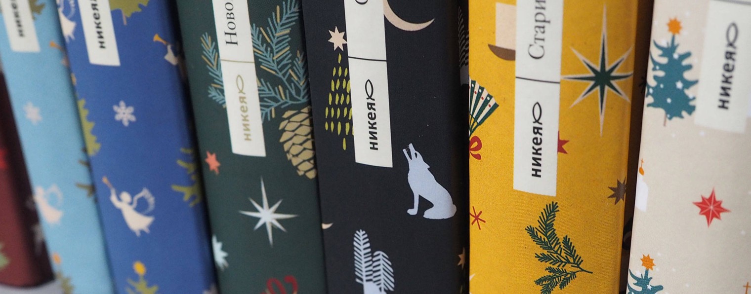 Издательство Никея. Книги и Православие