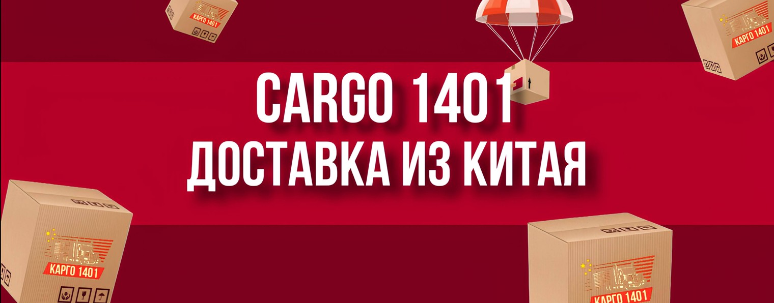 CARGO 1401