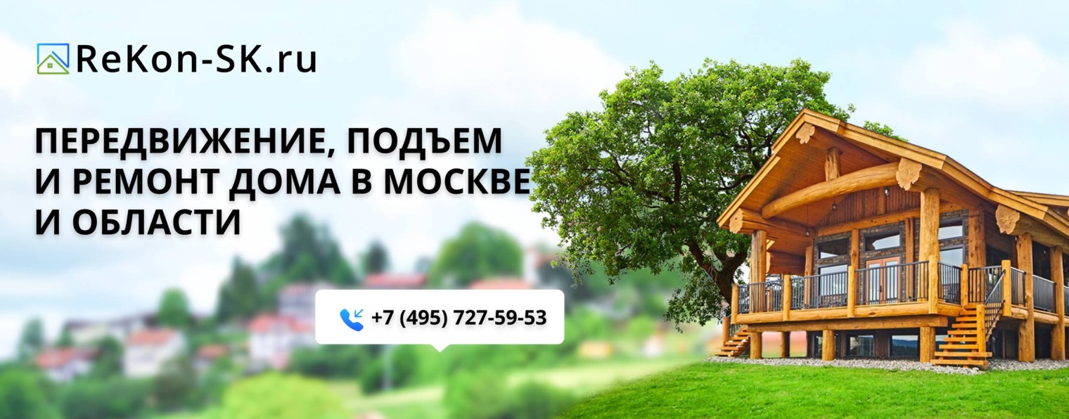 Рекон - С заботой о Вашем доме!