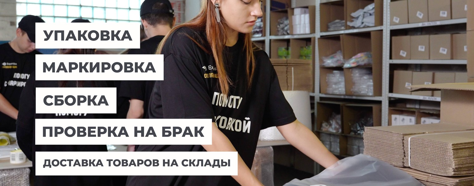 Фулфилмент ExpressBox