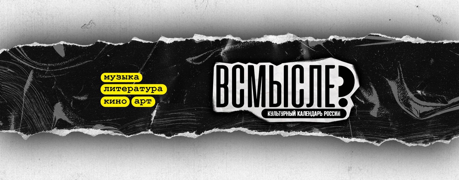 ВСМЫСЛЕ