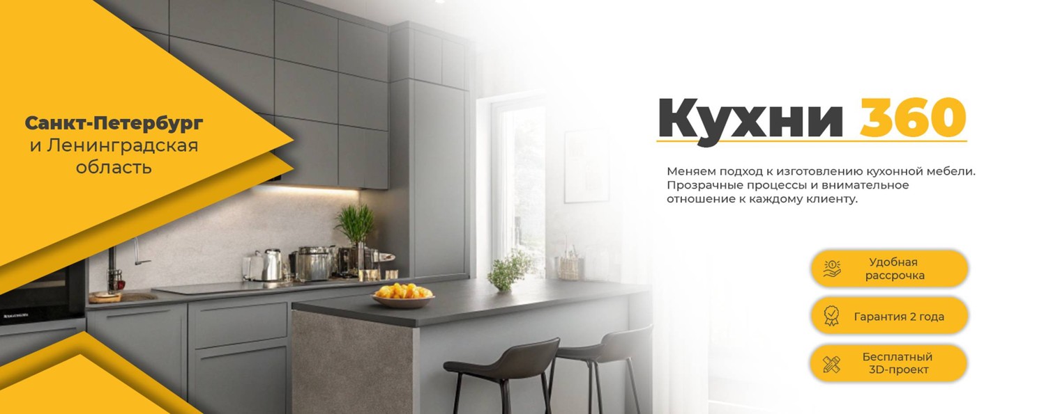 Кухни 360
