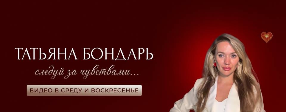 Татьяна Бондарь. Гендерный коуч