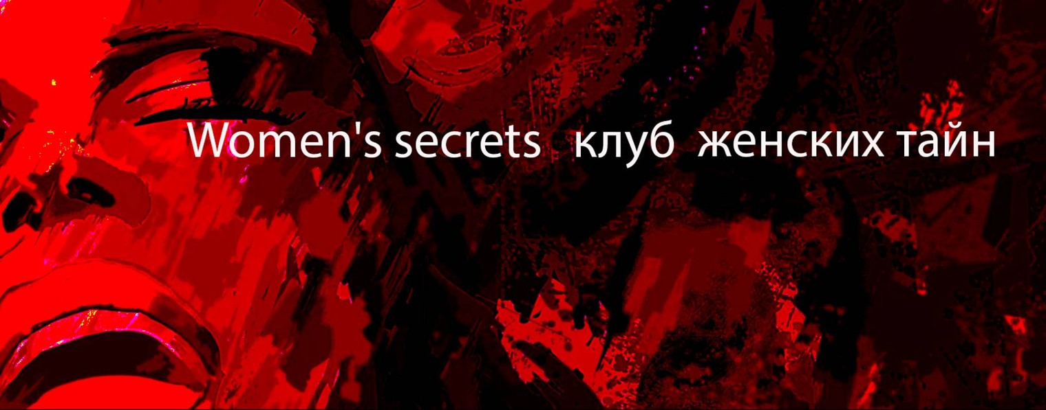 Регина Соул от Women's secrets