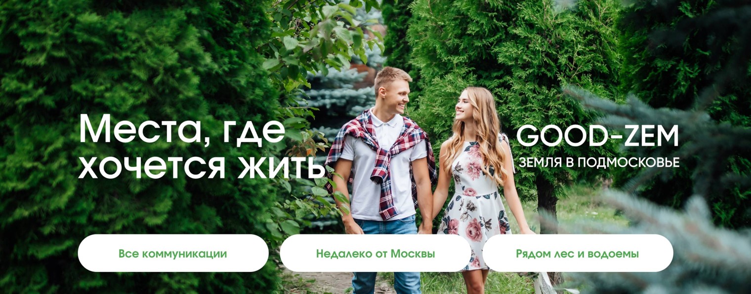 GOOD-ZEM — земельные участки в Подмосковье