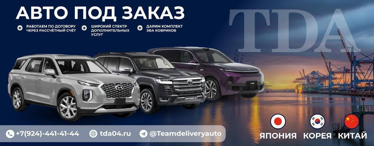 Team Delivery Avto Авто под зака