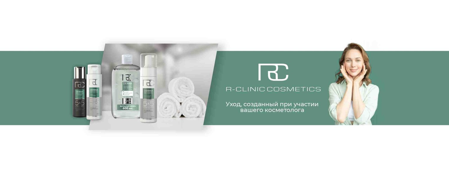 R-Clinic Косметика против несовершенств кожи