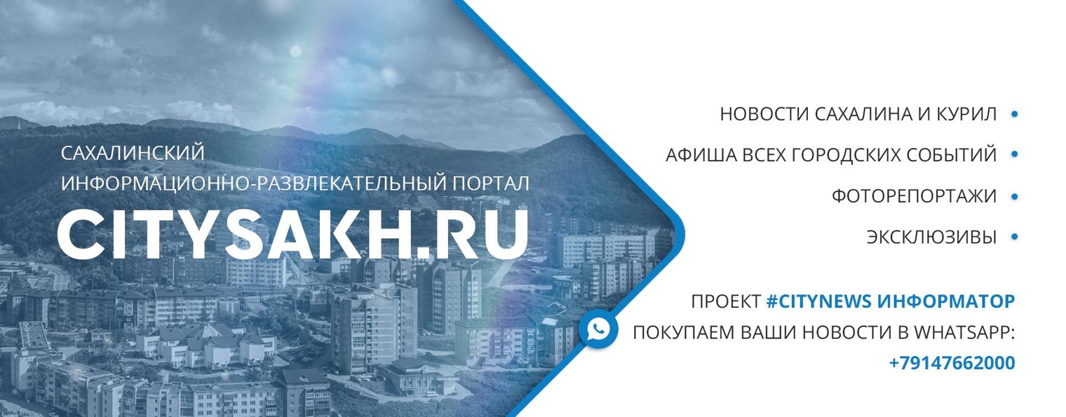 Citysakh.RU. Новости Сахалина и Курил