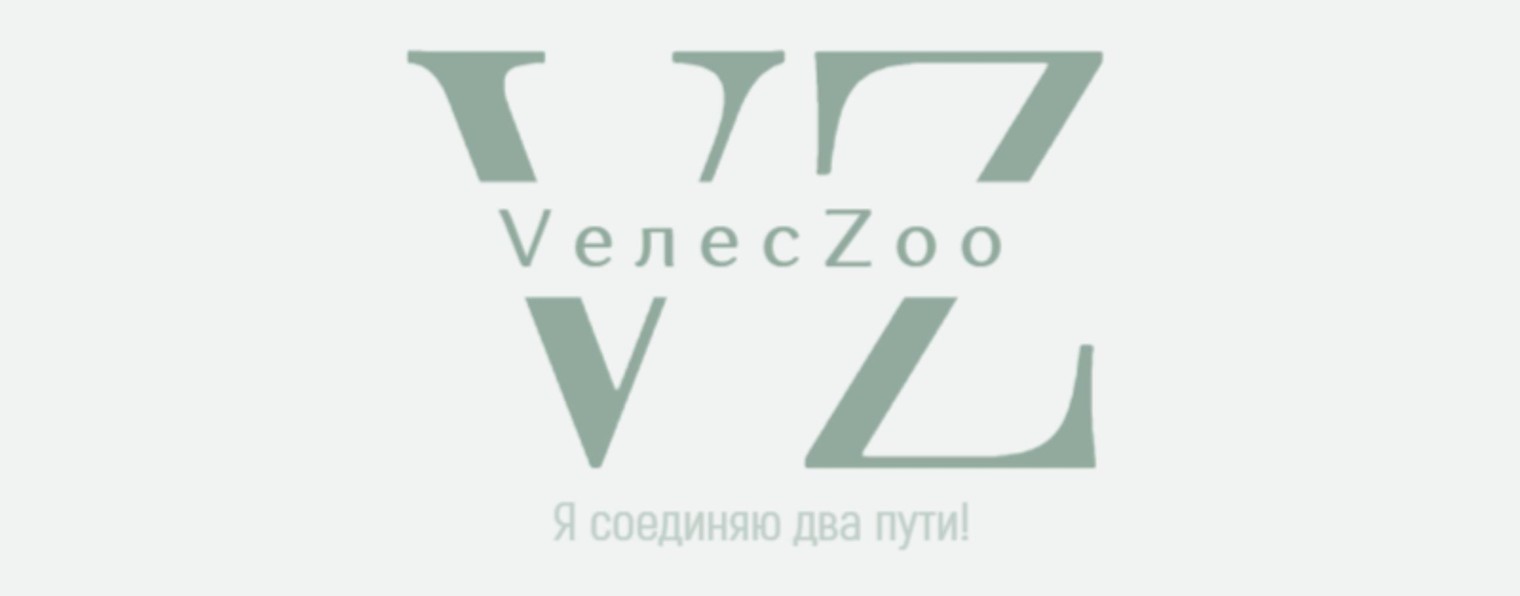 VелесZоо