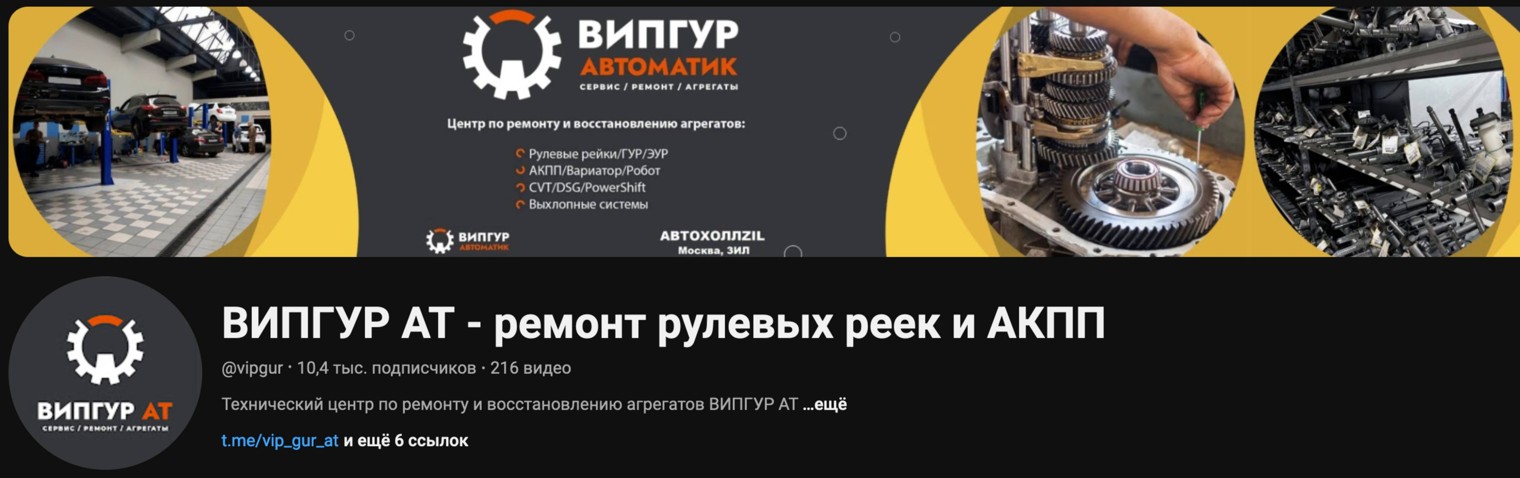 ВИПГУР АТ - ремонт рулевых реек и АКПП