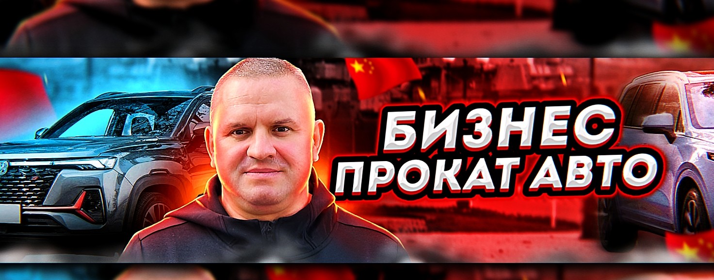 Бизнес Прокат Авто