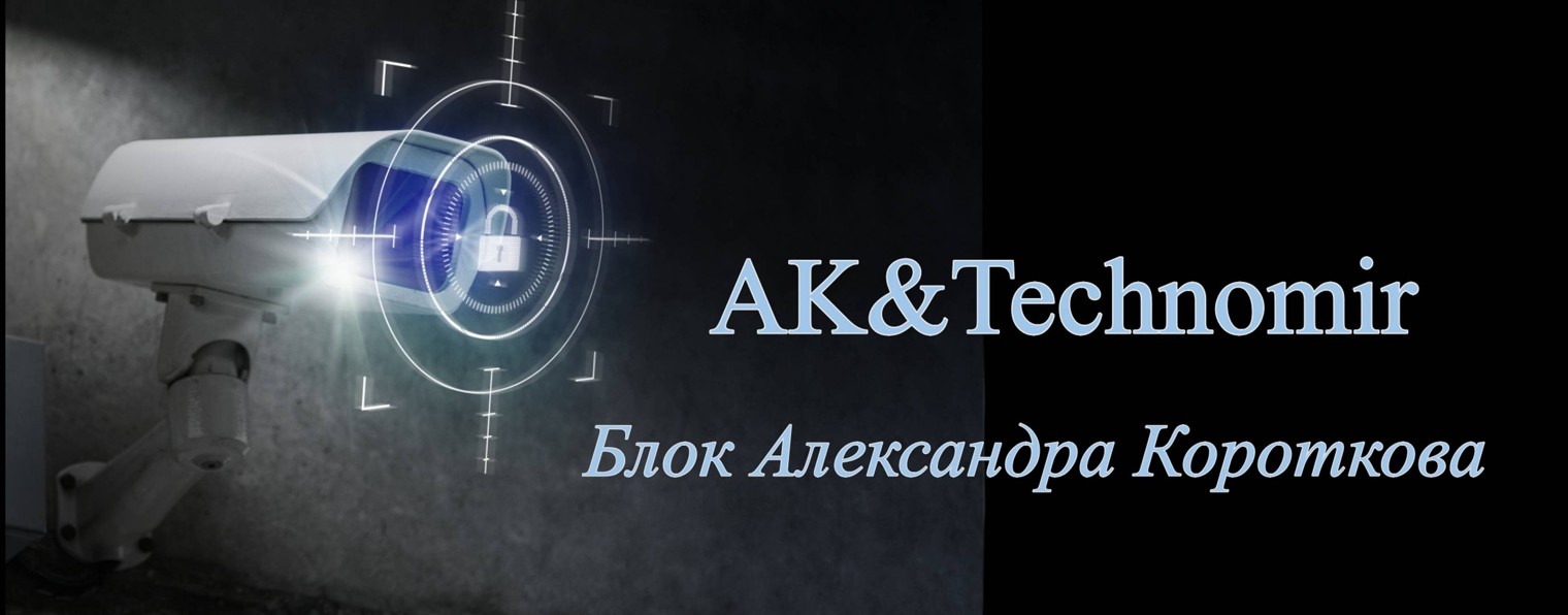 AK&Technomir
