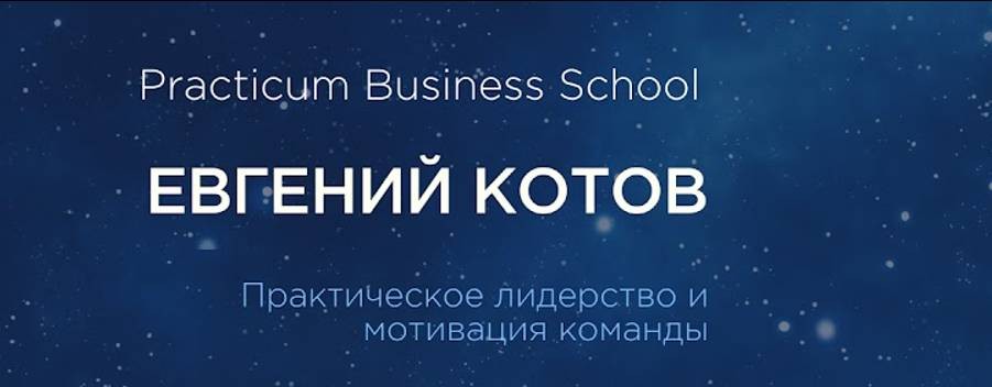 Евгений Котов