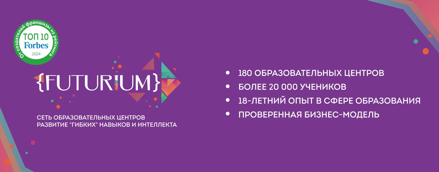 Футуриум, образовательные центры
