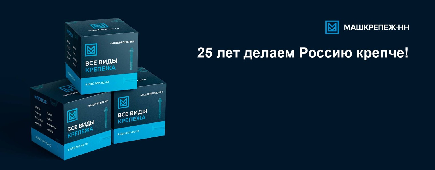 Машкрепеж-НН