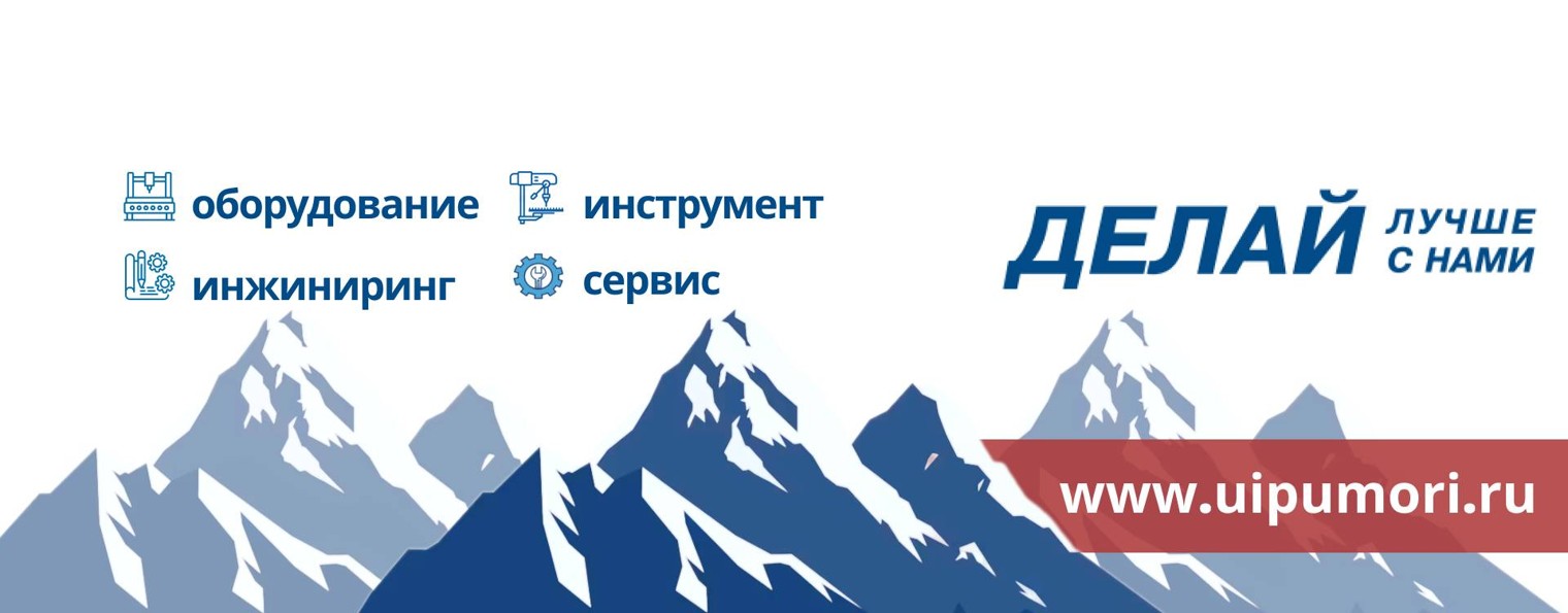 Урал-инструмент-Пумори