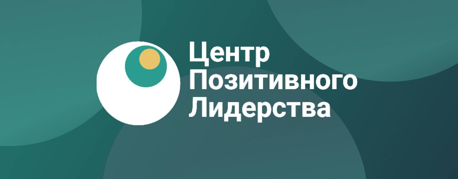 Центр осознанного лидерства