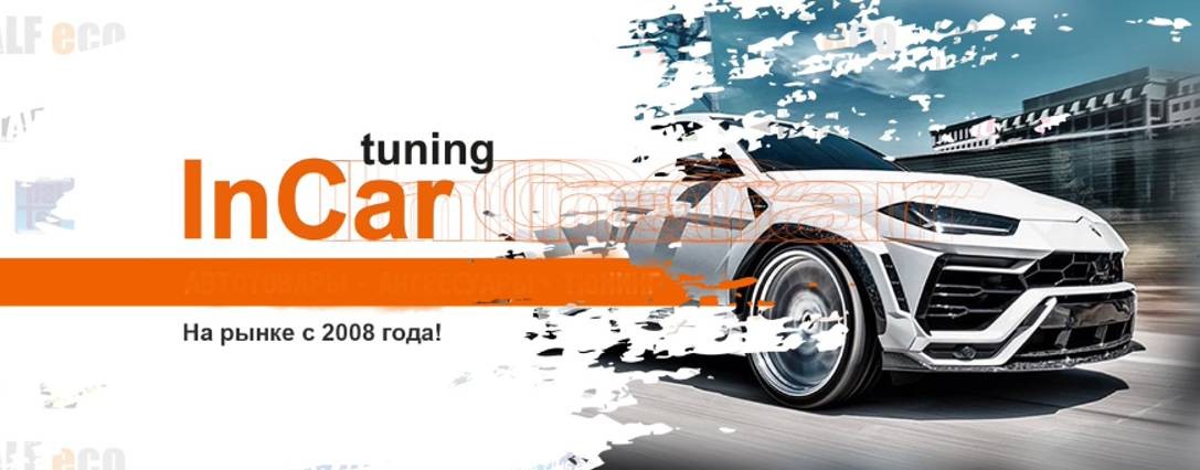 InCar Tuning