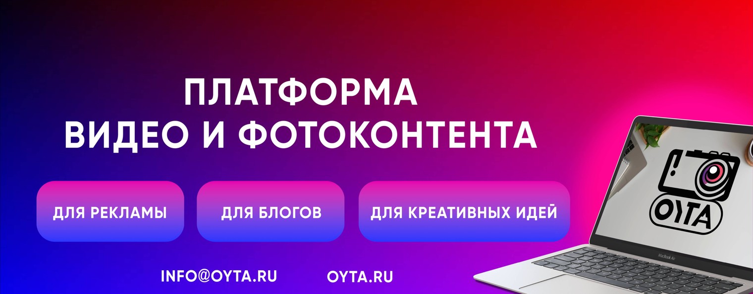 ОЮТА- Фото, видео для рекламы, арты, обложки.