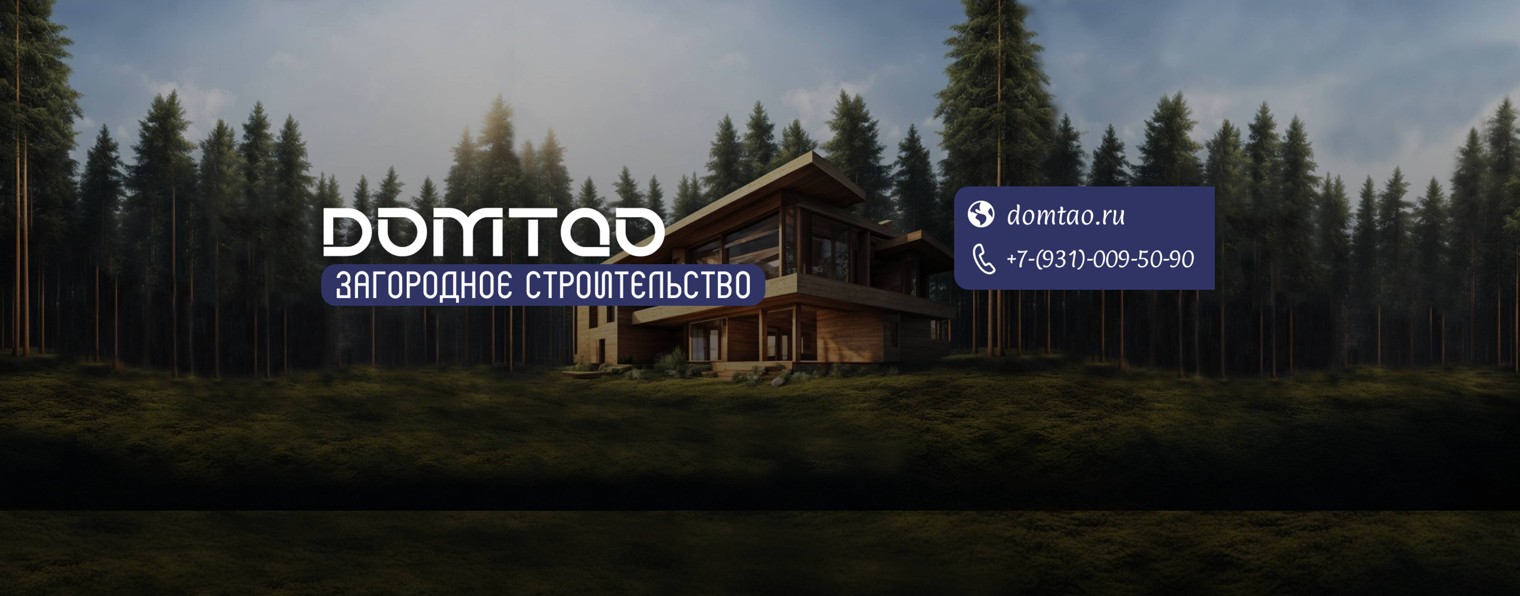 ДОМТАО | СТРОИТЕЛЬСТВО ЗАГОРОДНЫХ ДОМОВ СПб и ЛО