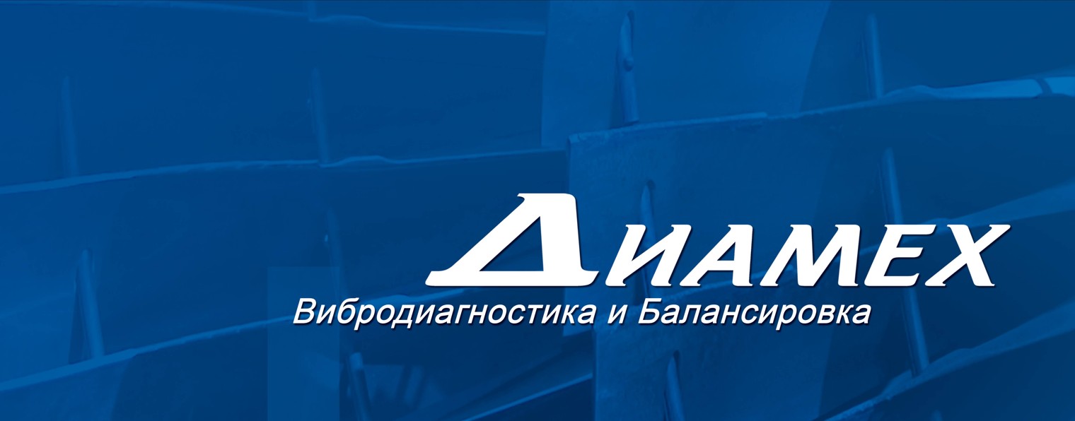ДИАМЕХ