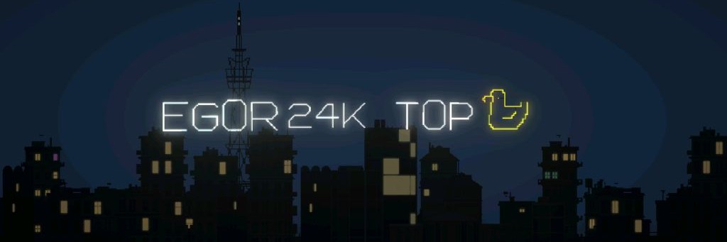 Егорик 24к