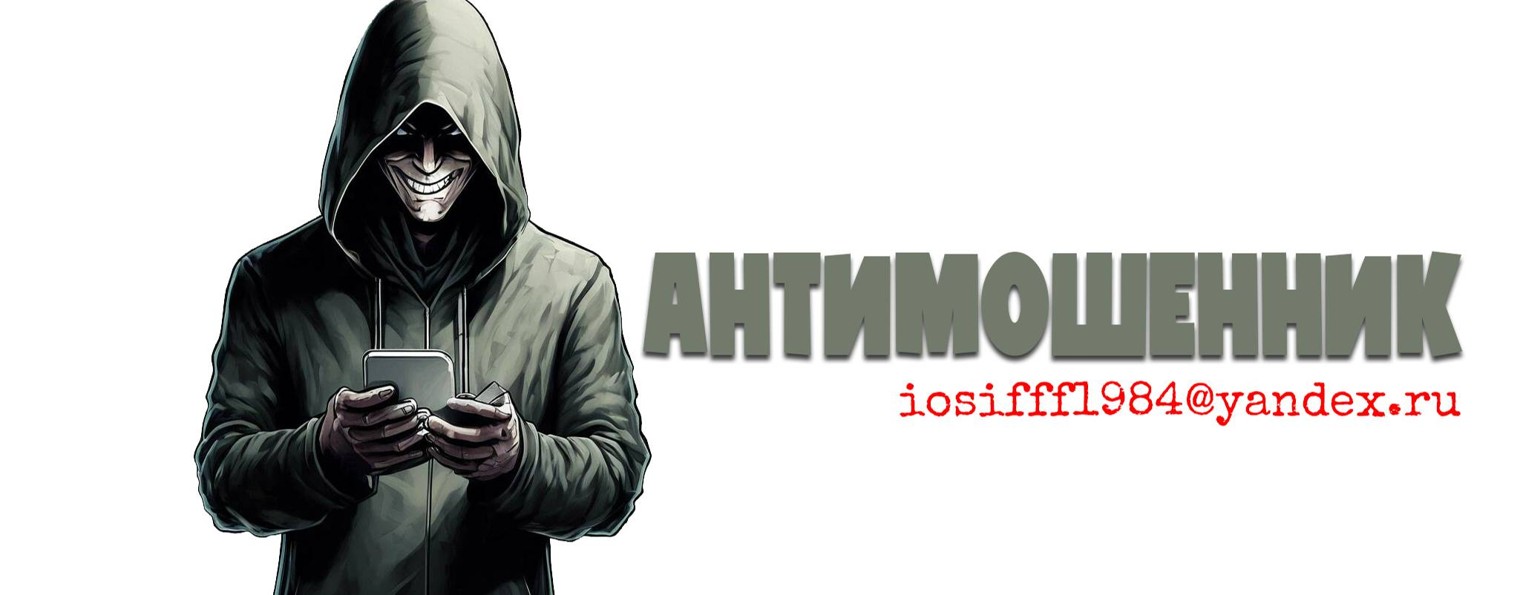 Мошенники на телефоне